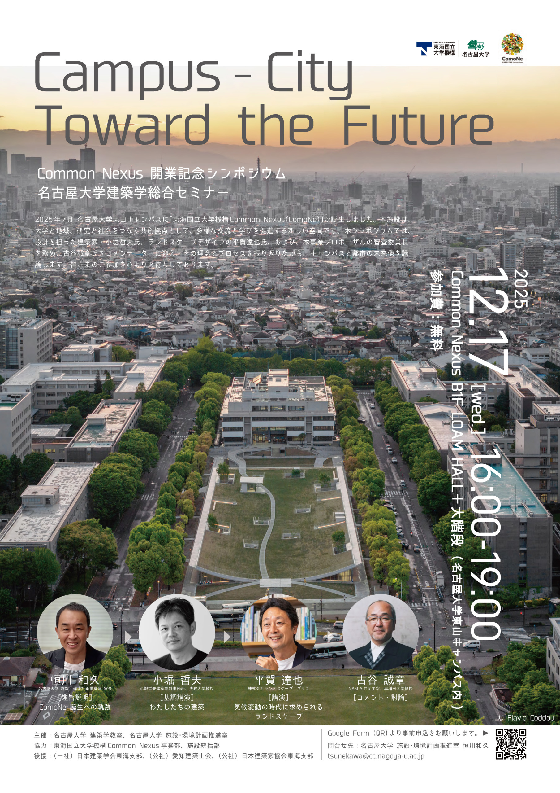 Common Nexus 開業記念シンポジウム 名古屋大学建築学総合セミナー開催のお知らせ | News | 小堀哲夫建築設計事務所 ...